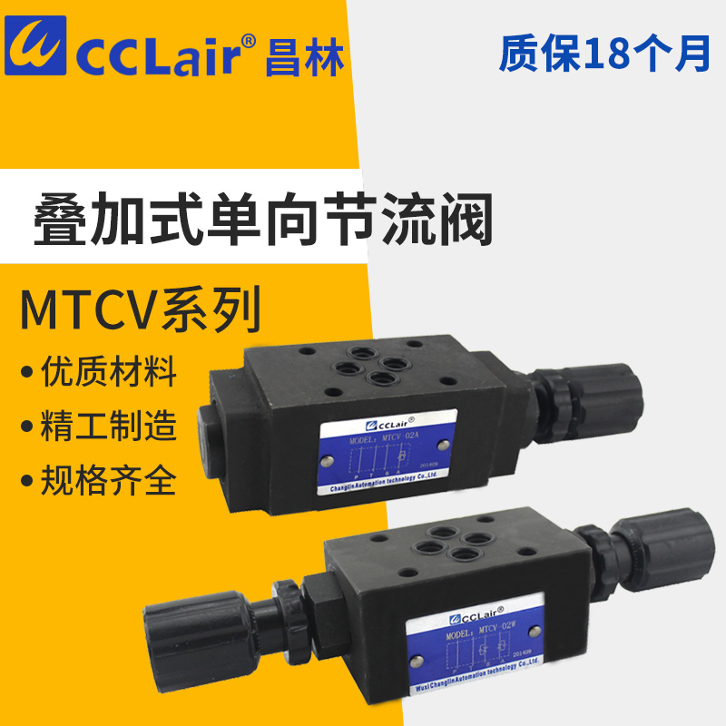 MTC-03W叠加式X双向STC节流阀MTCV-02W单向液压06B流量调速阀04A