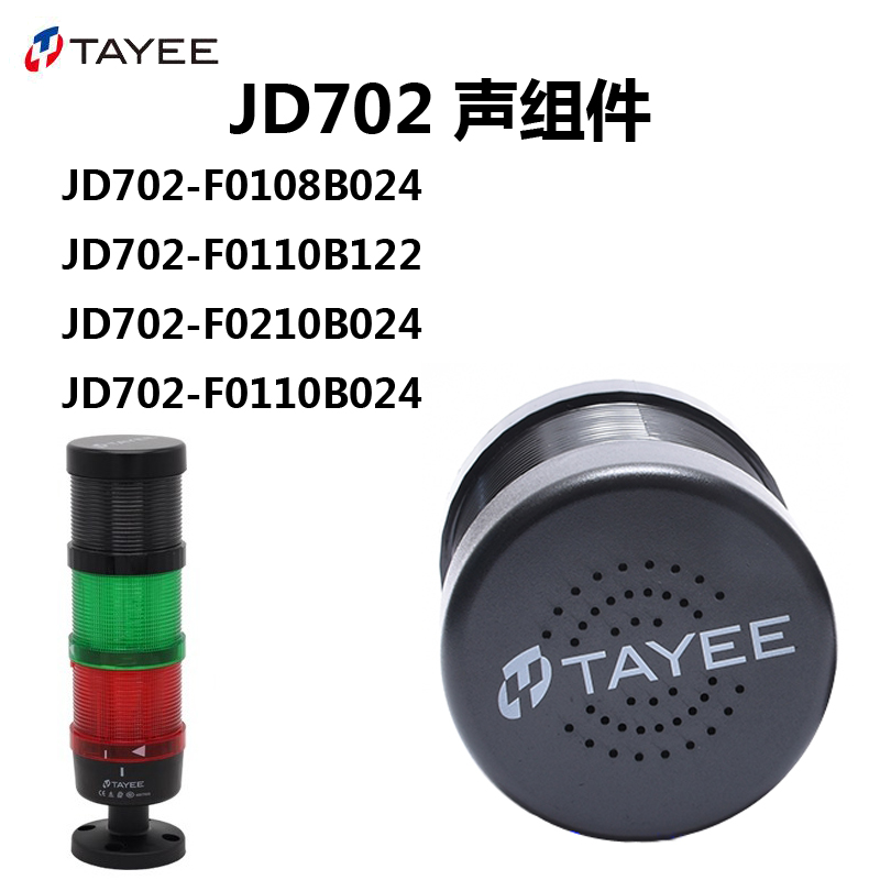 TAYEE上海天逸 蜂鸣器JD702-F0110B024连续音100db DC24V报警器08 产品关键词:蜂鸣器王;上海天逸蜂鸣器报警器;上海蜂鸣器;蜂鸣器天逸;蜂鸣器100db;天逸蜂鸣器 ...