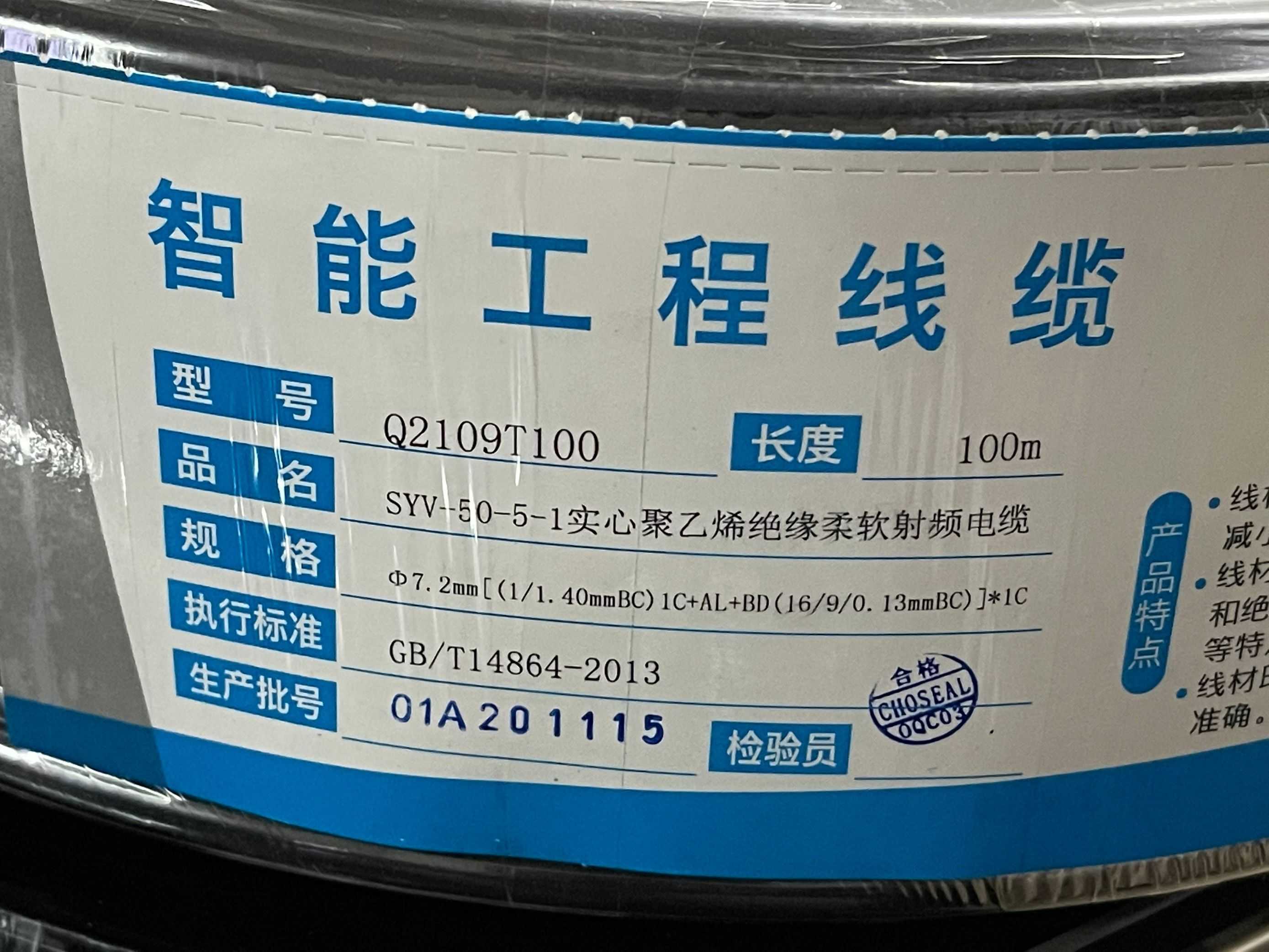 秋叶原SYV-50-5-1同轴线视频监控射频线屏蔽实心绝缘工程线Q2109