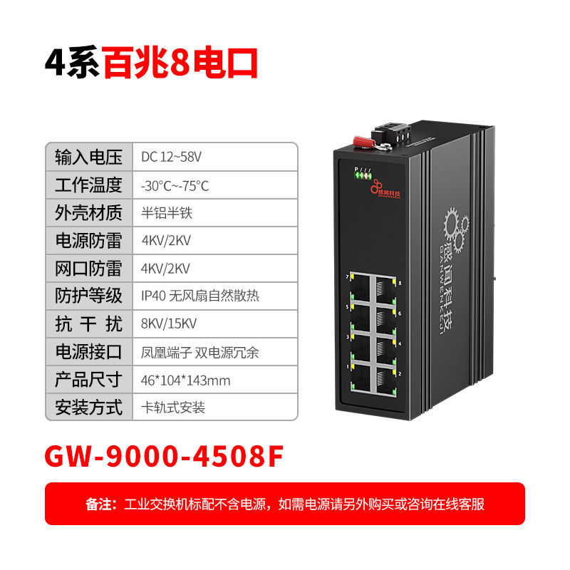 感闻4508F工业级以太网交换机百兆8电口非管理型DIN导轨式千兆万