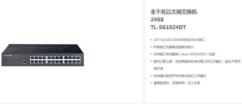 TP-LINK TL-SG1024DT 24口千兆以太网监控网络交换机工业分线器
