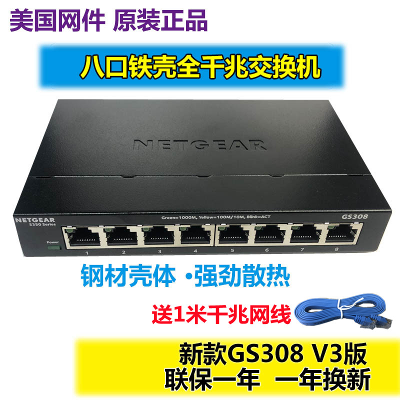 Netgear网件GS308V3企业级8口八口铁壳1000M千兆网络交换机分线器
