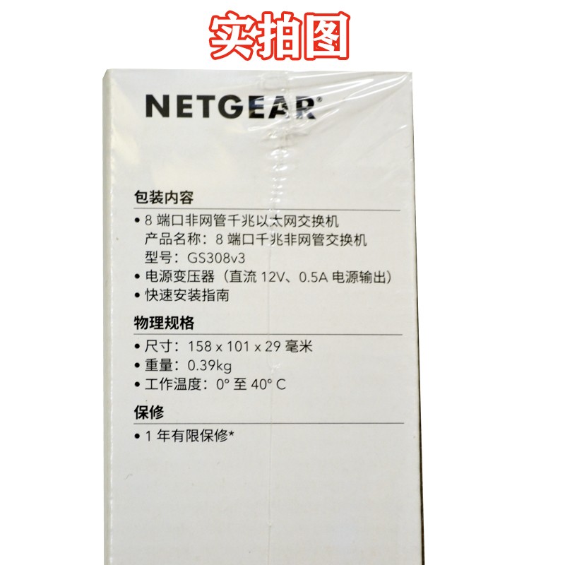 Netgear网件GS308V3企业级8口八口铁壳1000M千兆网络交换机分线器