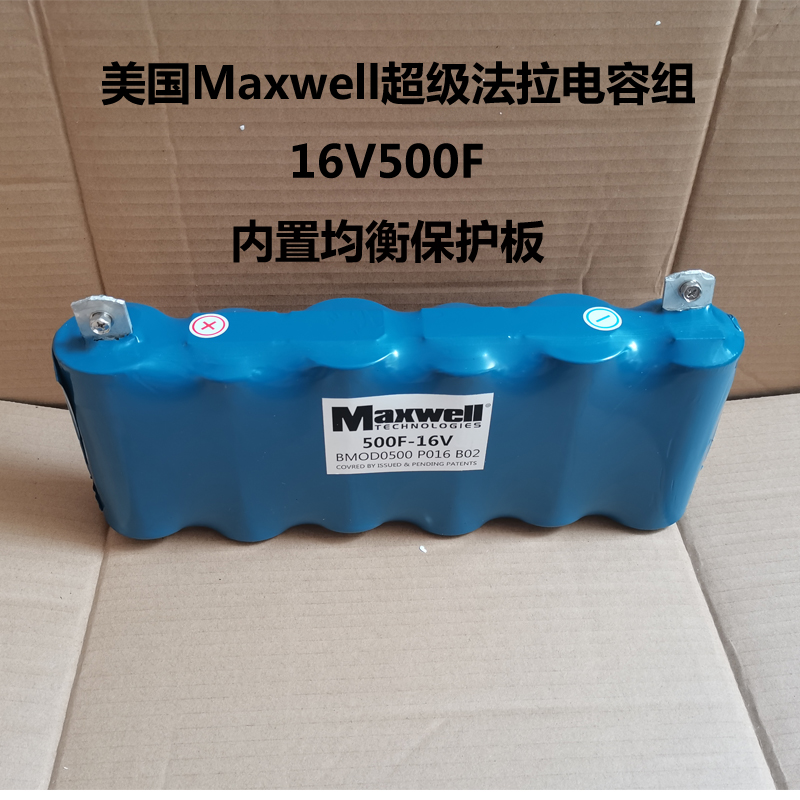 汽车启动电源16V500F美国MAXWELL超级法拉电容汽车整流器带均衡板 产品关键词:启动法拉电容;美国Maxwell电容器;maxwell ...