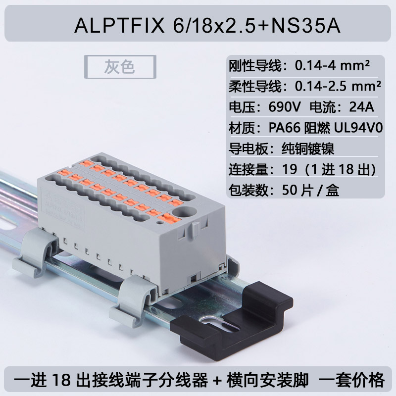 安联直插式接线端子板导轨组合式ALPTFIX6/18X2.5一进多出分线器 产品关键词:安联端子;直插式分线器;组合接线板;安联直插式端子;安联接线;PTFIX6/18*25分线器