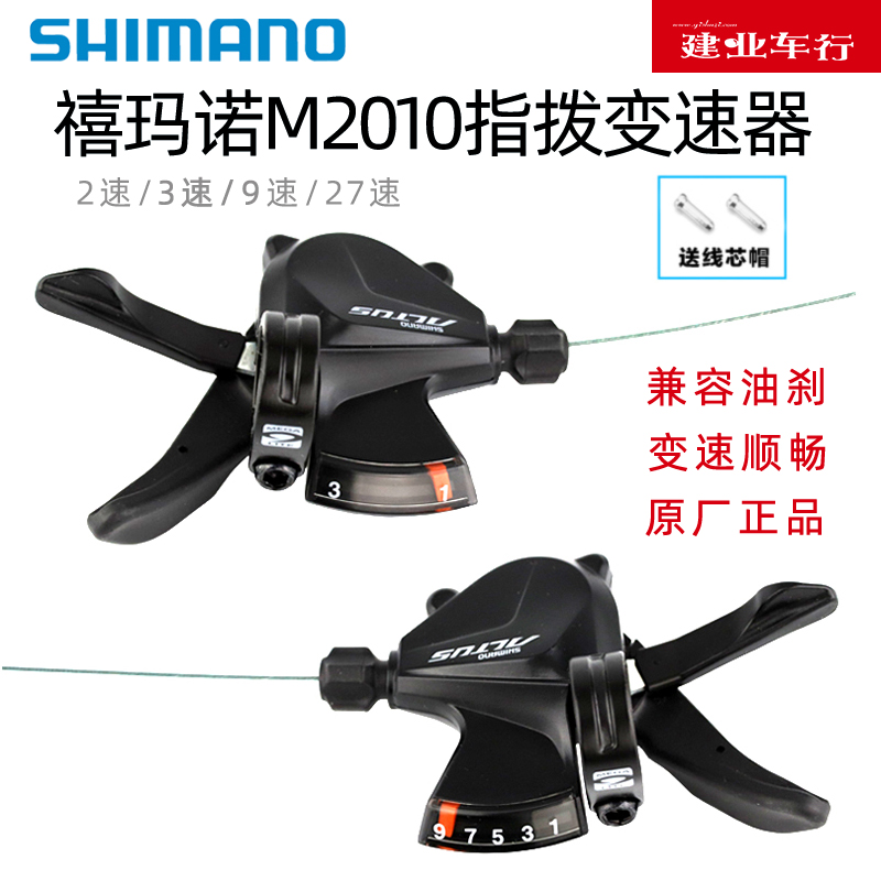 禧玛诺SHIMANO ALTUS M2010指拨山地自行车3*9/27速分体变速器把 产品关键词:2010山地车;指拨变速器自行车;禧玛诺27速山地;禧玛诺自行车变速器m2010;山地车变速器 ...