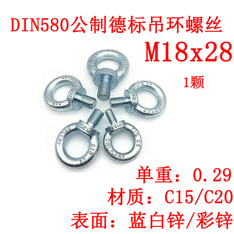 DIN580/GB825公制吊环螺丝德标吊环螺丝国标吊环螺丝加长吊环螺丝 产品关键词:德标580;gb825长吊环螺丝;吊环螺丝gb;din580国标;din580吊环;gb825吊环