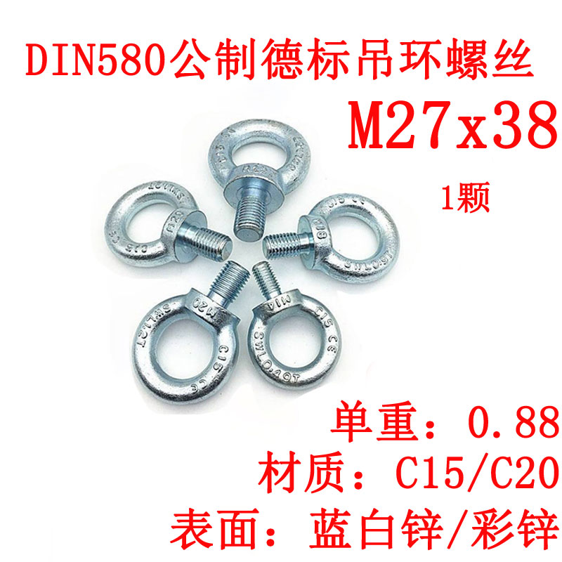 DIN580/GB825公制吊环螺丝德标吊环螺丝国标吊环螺丝加长吊环螺丝 产品关键词:德标580;gb825长吊环螺丝;吊环螺丝gb;din580国标;din580吊环;gb825吊环