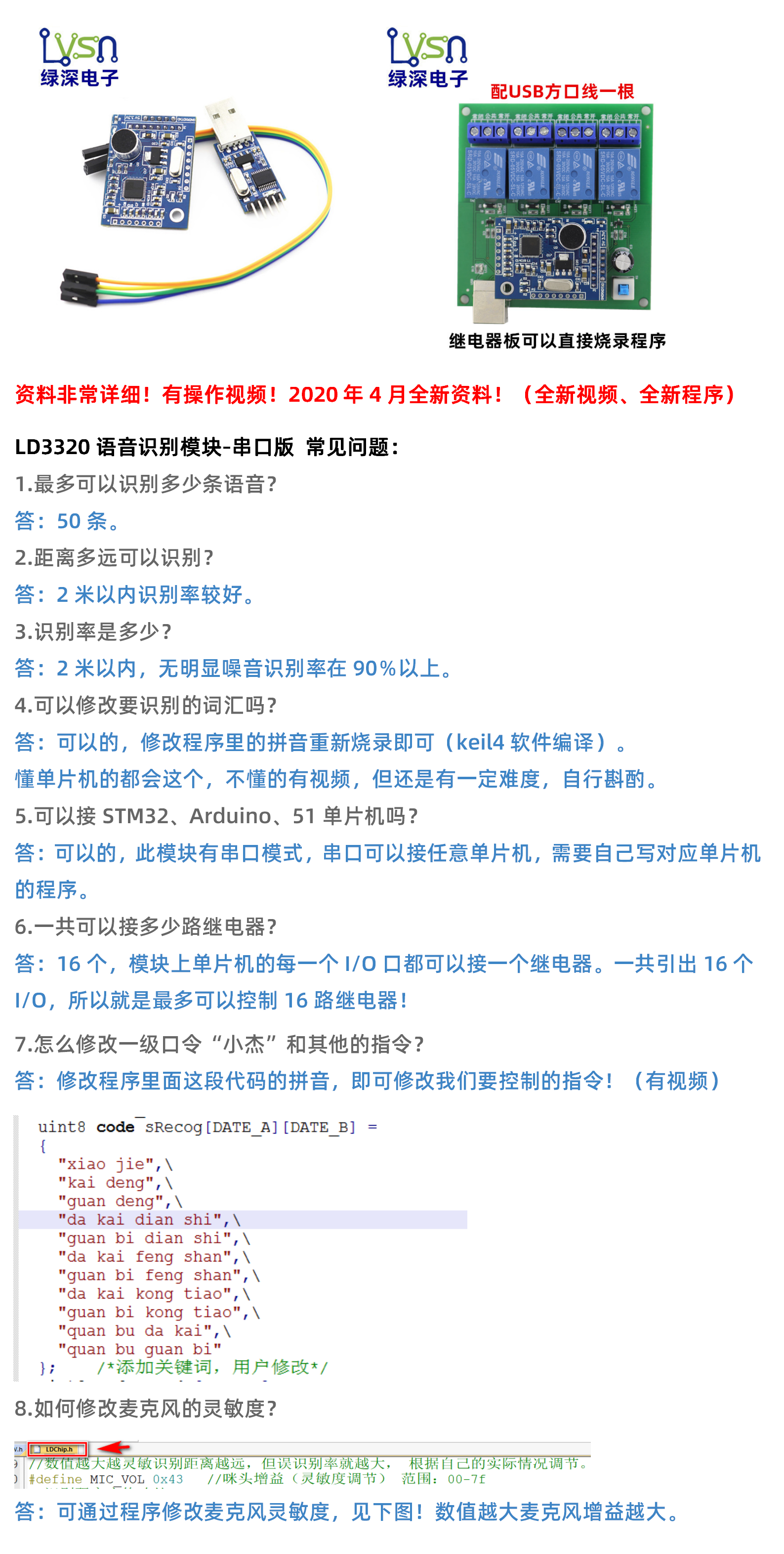 绿深 LD3320语音识别模块 STM32/51单片机 语音识别控制家电设计