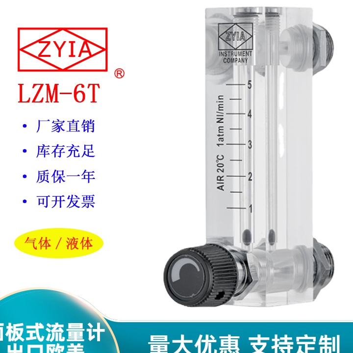 金泰 LZM-6T ZYIA面板式有机玻璃小流量气体液体转子浮子流量计 产品关键词:流量计zyia;金泰lzm-6t