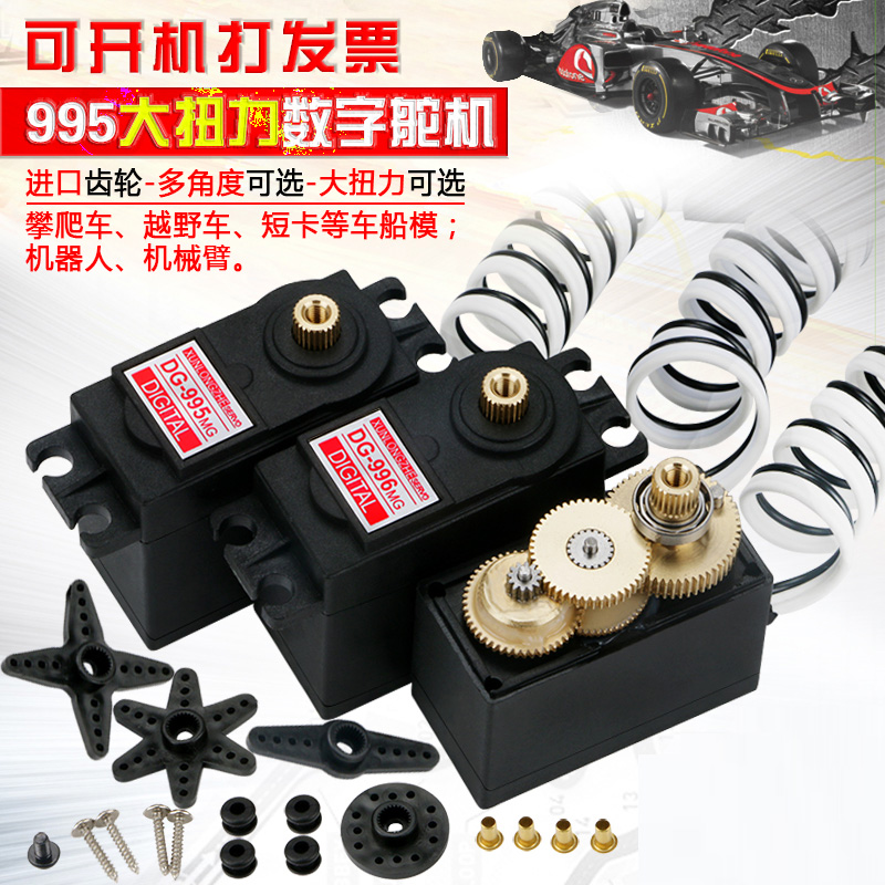 驯龙者MG995数字舵机金属 大扭矩20kg180度j机器人攀爬车船模舵机 产品关键词:驯龙者舵机;舵机995;20kg舵机;995舵机;船模 ...