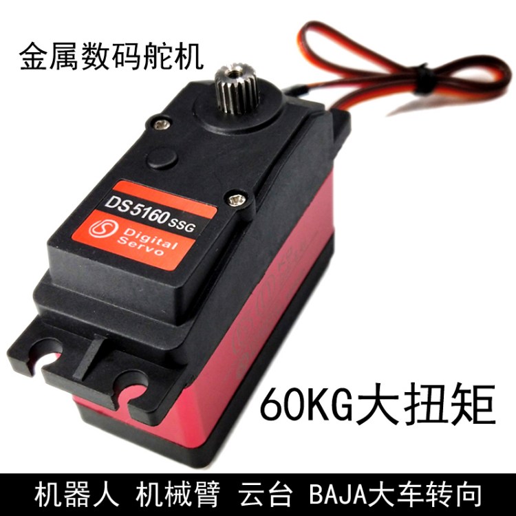DS5160 60KG 80KG大扭矩数字舵机 BAJA 遥控车转向大云台机械手臂 产品关键词:转向云台;舵机大扭矩;舵机转向;扭矩舵机;数字 ...