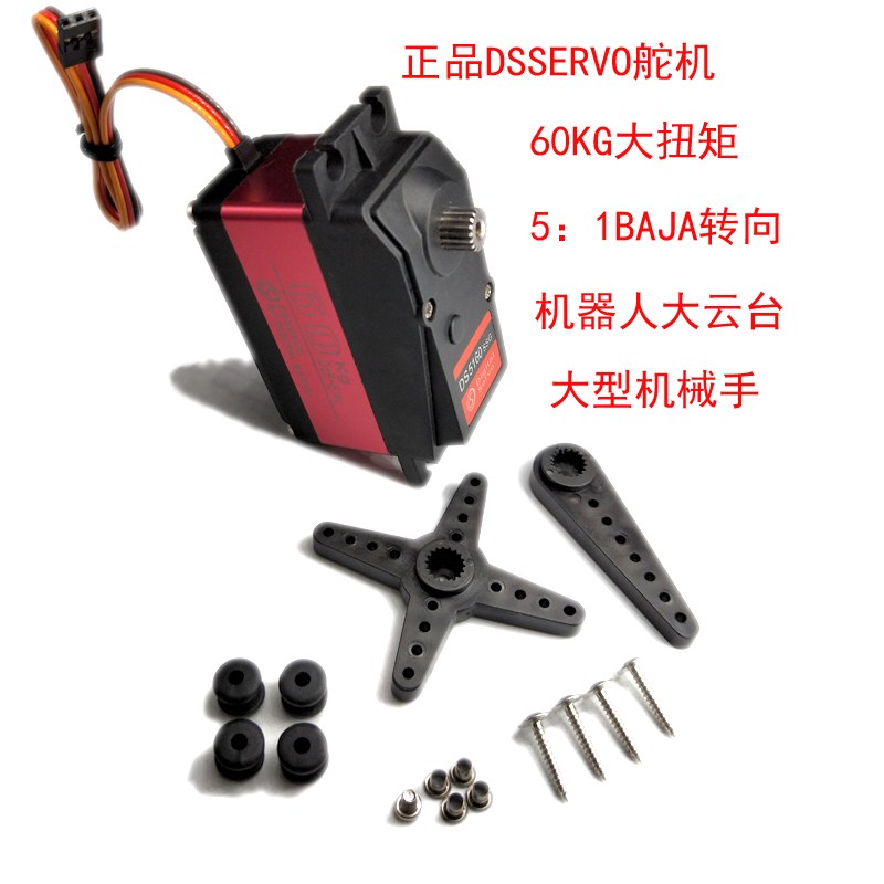DS5160 60KG 80KG大扭矩数字舵机 BAJA 遥控车转向大云台机械手臂 产品关键词:转向云台;舵机大扭矩;舵机转向;扭矩舵机;数字 ...