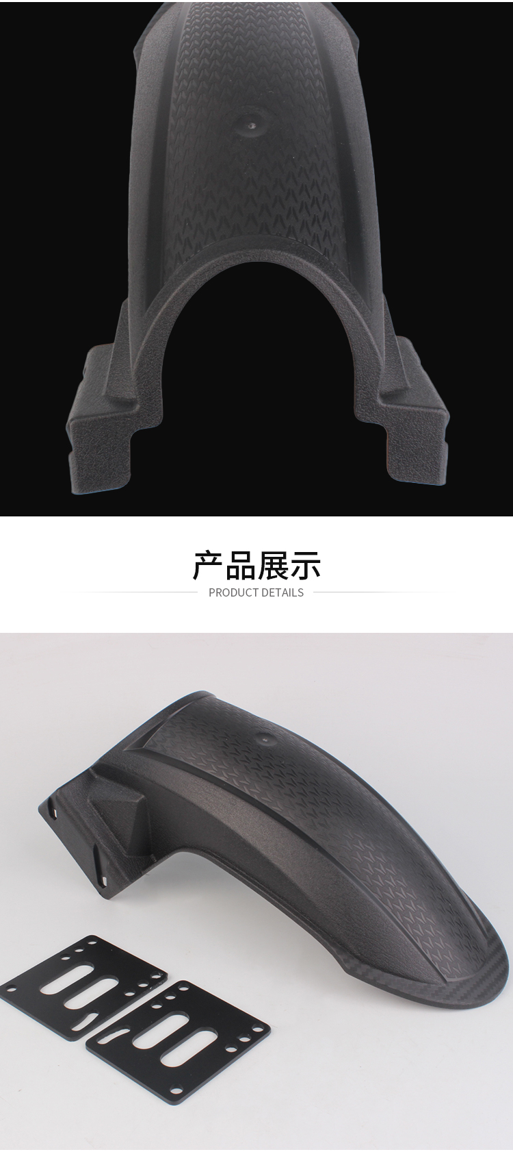 JCGK小牛电动车UQI /U B/MS/U1/九号C90改装鲨鱼平叉中挡泥板配件