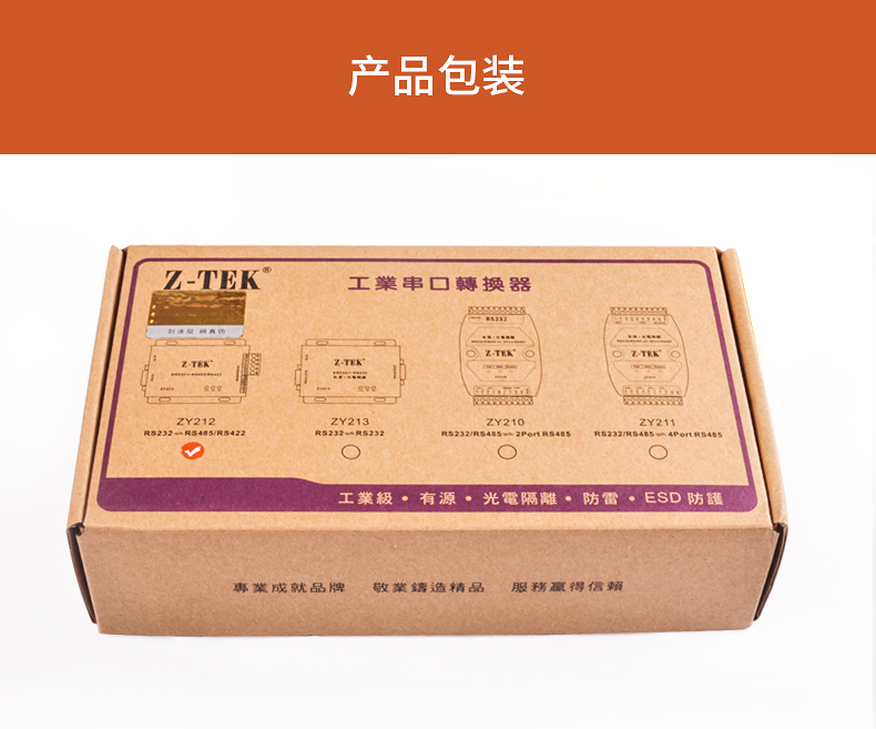z-tek力特RS232转RS485/422串口工业级ztek转换器485/422转232通