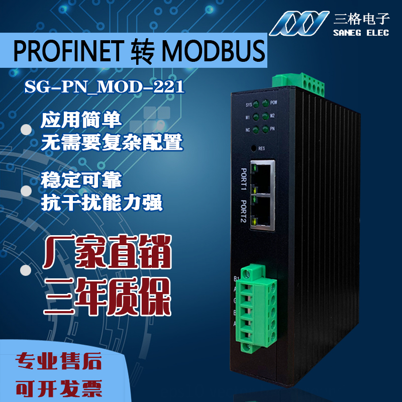 Profinet转MODBUS RTU 485网关 数据采集模块 通讯协议 pn转换器 产品关键词:pn数据采集