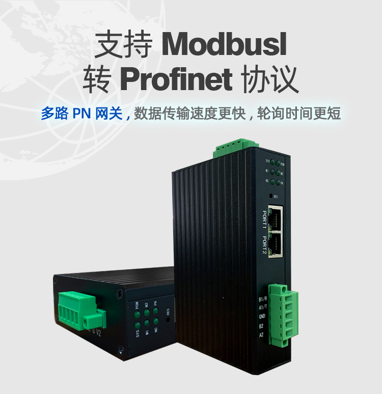 Profinet转MODBUS RTU 485网关 数据采集模块 通讯协议 pn转换器