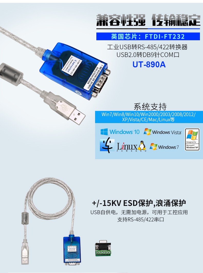 宇泰UT-890A USB转485串口线 rs485/422转USB通讯线 usb485转换器 产品关键词:宇泰890串口线;usb串口线 ...