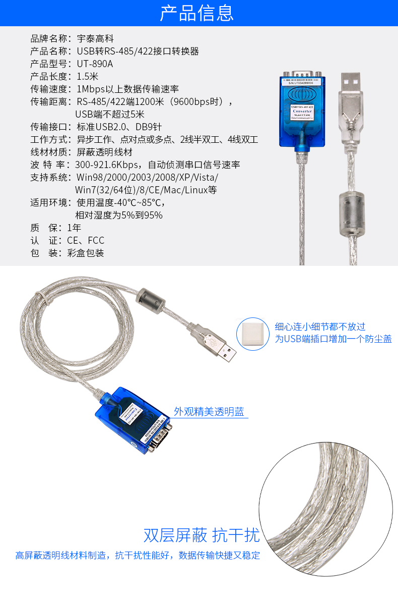 宇泰UT-890A USB转485串口线 rs485/422转USB通讯线 usb485转换器