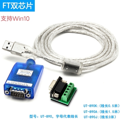 宇泰UT-890A USB转485串口线 rs485/422转USB通讯线 usb485转换器 产品关键词:宇泰890串口线;usb串口线 ...
