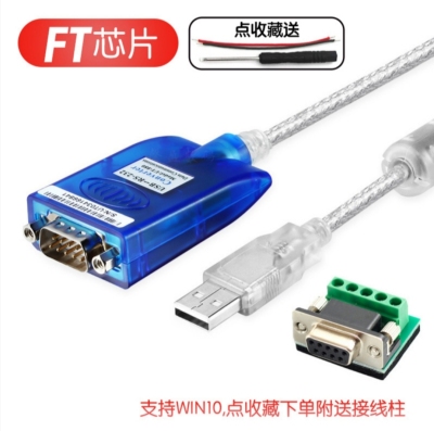 宇泰UT-890A USB转485串口线 rs485/422转USB通讯线 usb485转换器 产品关键词:宇泰890串口线;usb串口线 ...