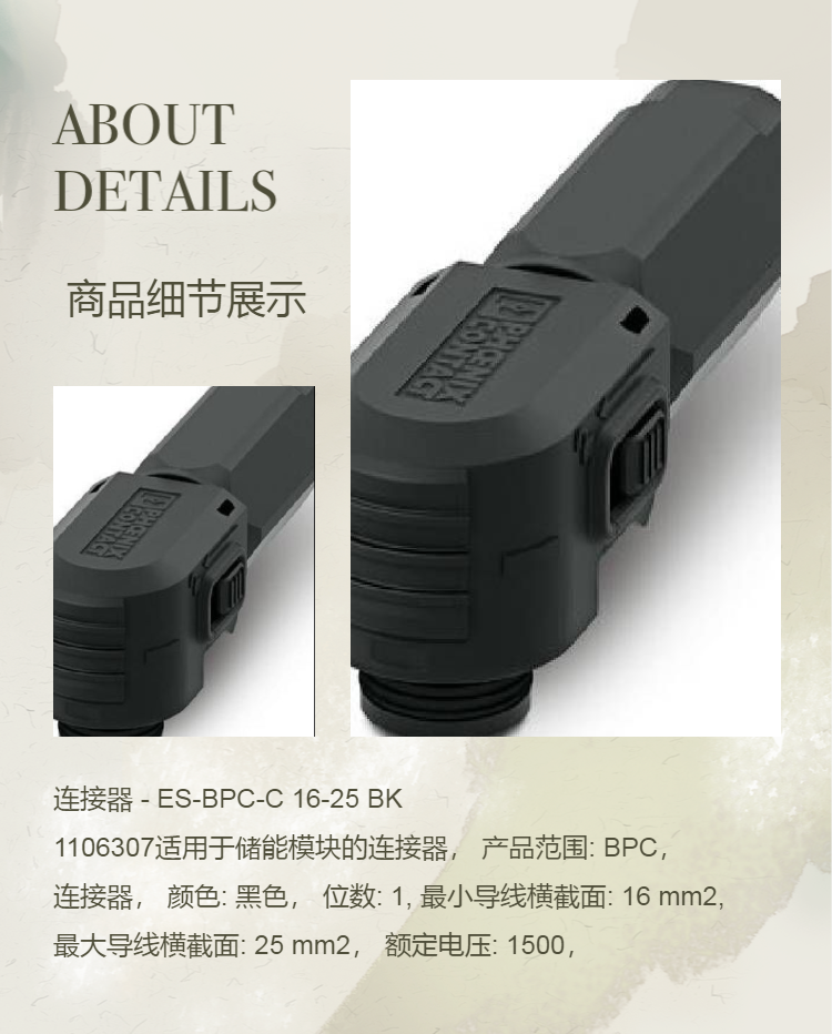 菲尼克斯原装正品现货连接器 - ES-BPC-C 16-25 BK 1106307
