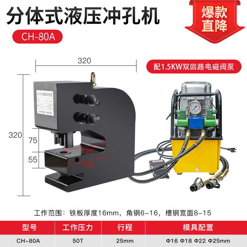 电动液压冲孔机角铁 槽钢打孔机不锈钢冲孔器铜排H工字钢板开孔机