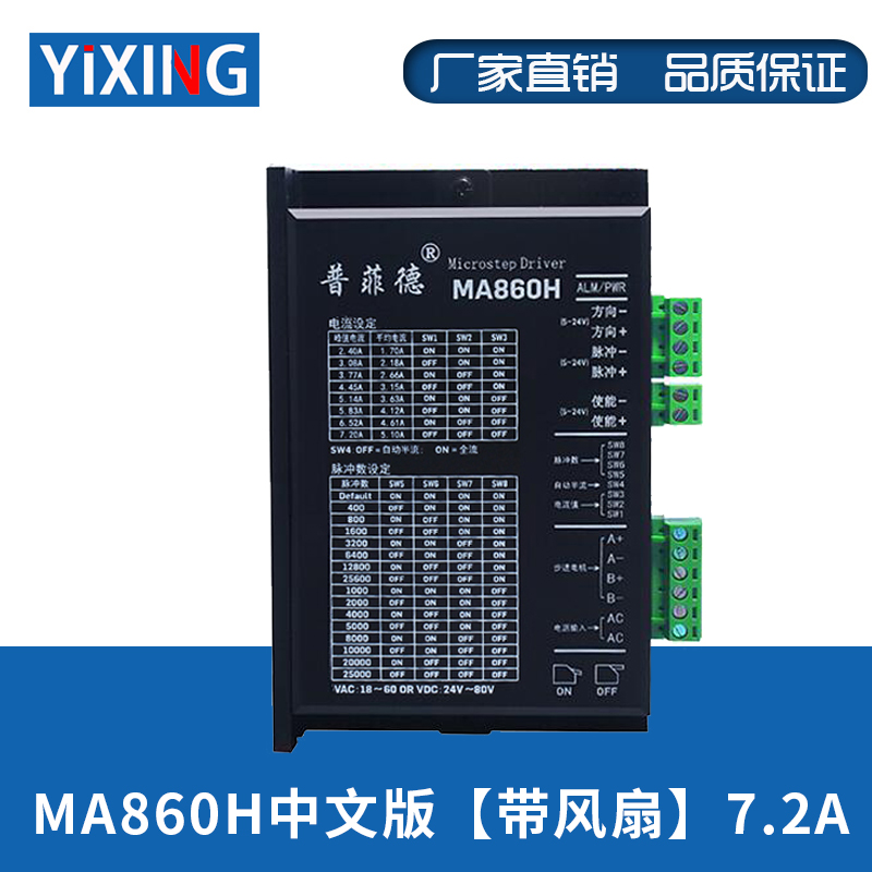 普菲德二相步进电机驱动器 MA860H DMA860H 57 86步进电机通用 产品关键词:860驱动器;步进电机860驱动;步进860驱动器 ...