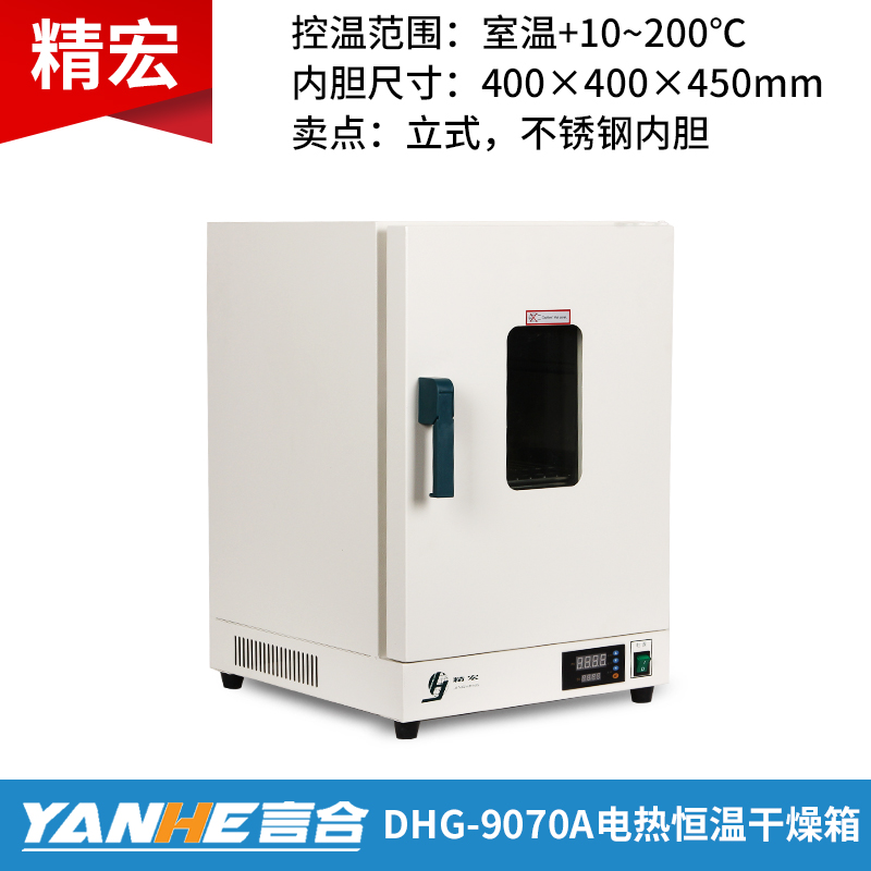 上海精宏DHG-9023A/9053/9123/9246电热恒温鼓风干燥箱实验室烘箱 - 百度爱采购