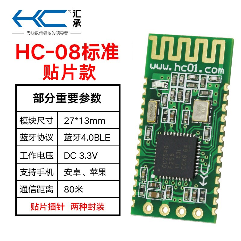 汇承HC-08蓝牙模块BLE4.0主从一体CC2540低功耗无线串口通信透传 产品关键词:08蓝牙模块;汇承40蓝牙模块;汇承蓝牙;汇承蓝牙模块;汇承hc-08蓝牙模块;蓝牙hcble;hc ...