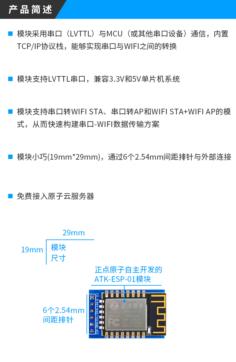 正点原子串口wifi模块atk Esp8266透传转物联网无线通信开发板 