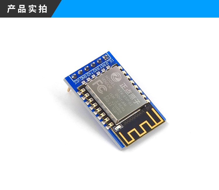 正点原子串口WIFI模块ATK-ESP8266透传转物联网无线通信开发板 产品关键词:正点原子atk-esp8266模块;ATK模块