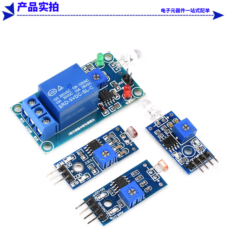 光敏电阻传感器模块亮度光电光线检测传感器3针4针 5v12v光控开关