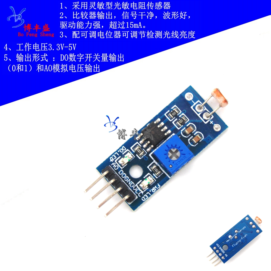4针 光敏传感器模块 光线检测 光敏电阻 光敏模块arduinooo 产品关键词光传感器 Arduino光线传感器模块检测arduino光敏光敏传感器波形光敏电阻arduino光敏