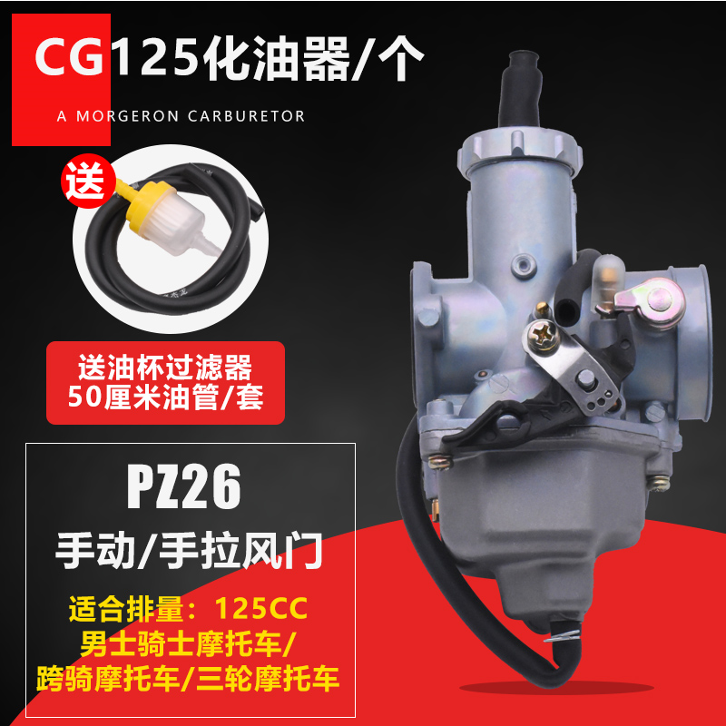 摩托车CG125 150 175 200 PZ26 27 30宗申隆鑫力帆三轮车 化油器