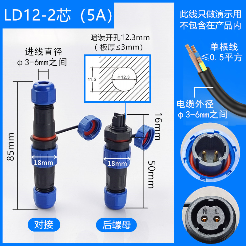 IP68免焊防水连接器2插3芯4孔5针6极7P对接公母电源插头航空插座