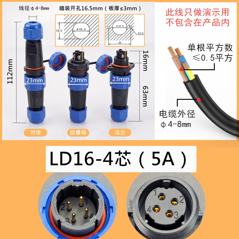 IP68免焊防水连接器2插3芯4孔5针6极7P对接公母电源插头航空插座
