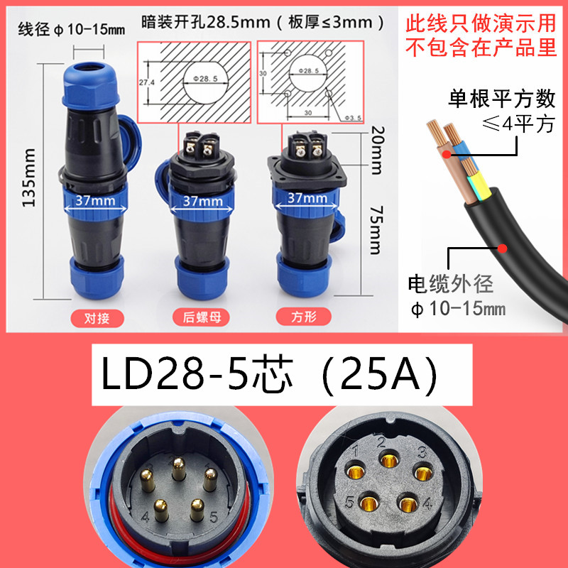 IP68免焊防水连接器2插3芯4孔5针6极7P对接公母电源插头航空插座