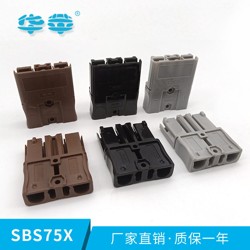双极插头SBS75X安德森插口75A600V锂电池连接插头重型电源连接器 - 百度爱采购