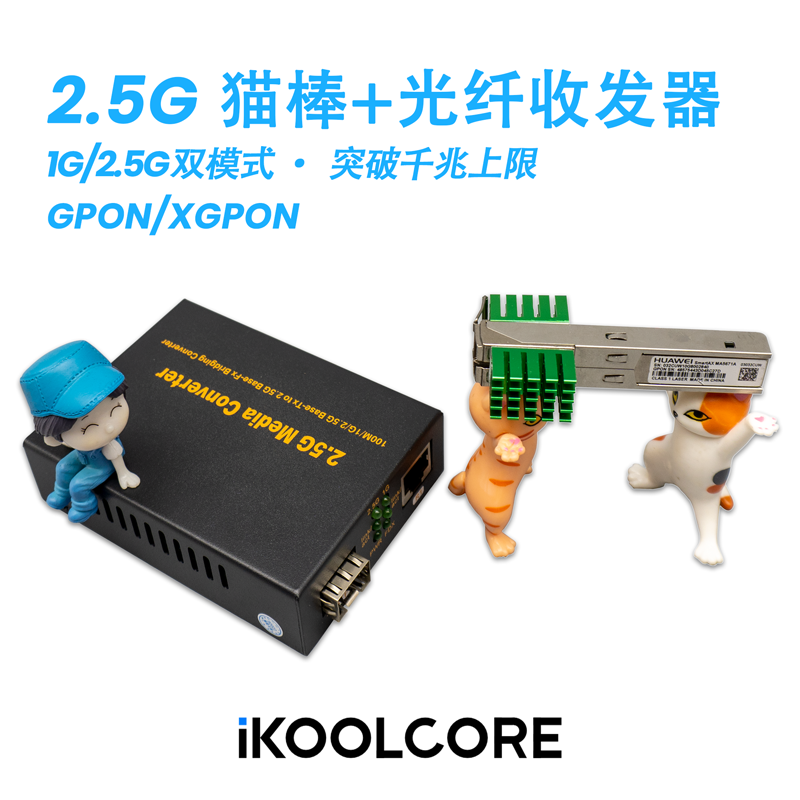 华为MA5671A猫棒 2.5G光纤收发器技术支持GPON/XGPON兼容2.5G光猫 产品关键词:猫棒光纤;5671猫棒;光猫做光纤收发器 ...