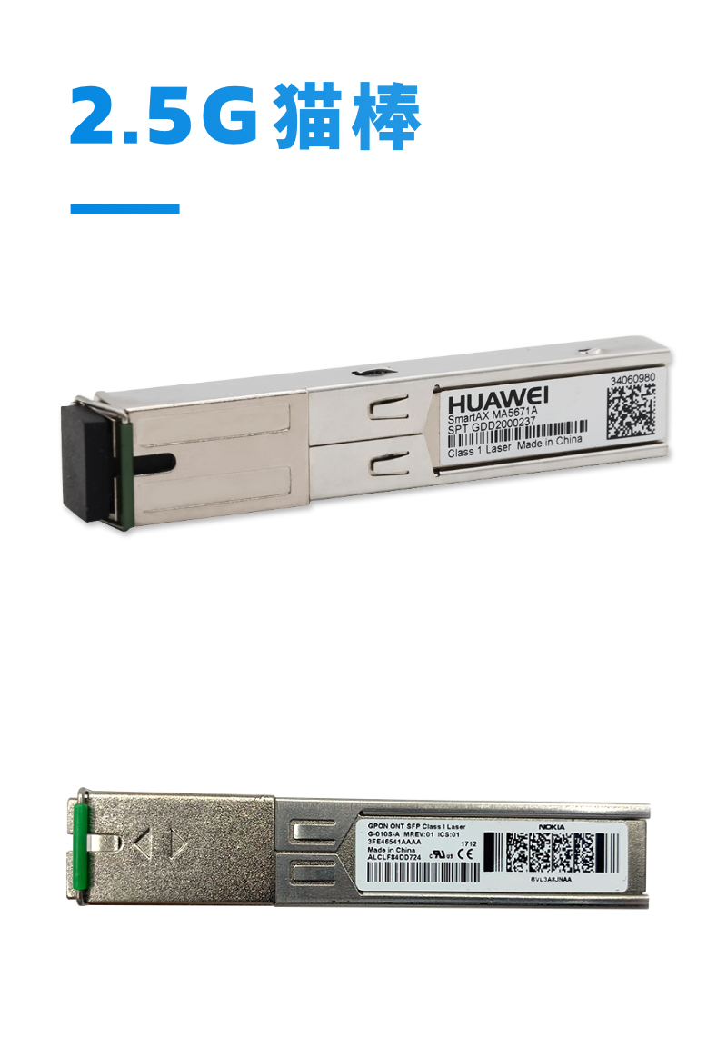 华为MA5671A猫棒 2.5G光纤收发器技术支持GPON/XGPON兼容2.5G光猫