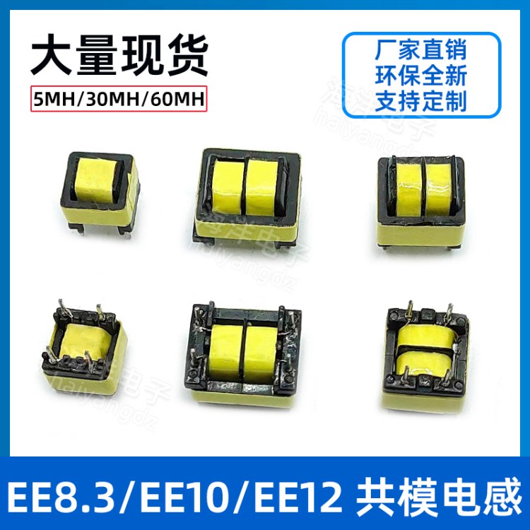EE8.3 EE10 EE12-5MH 30MH 60MH共模电感 LED电源电感 高频双槽 产品关键词:兴广域电感;共模电感ee8330mh;EE10双槽;ee12共模;ee电感;ee10 ...