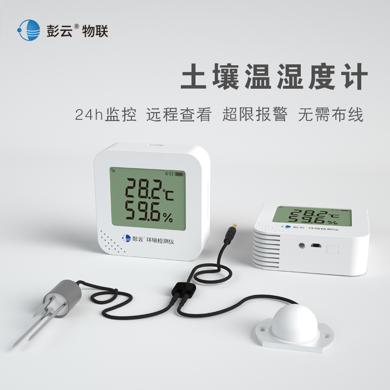 彭云物联 土壤温湿度计土壤水分传感器农业光照强度检测仪 产品关键词:彭云物联土壤温湿度计