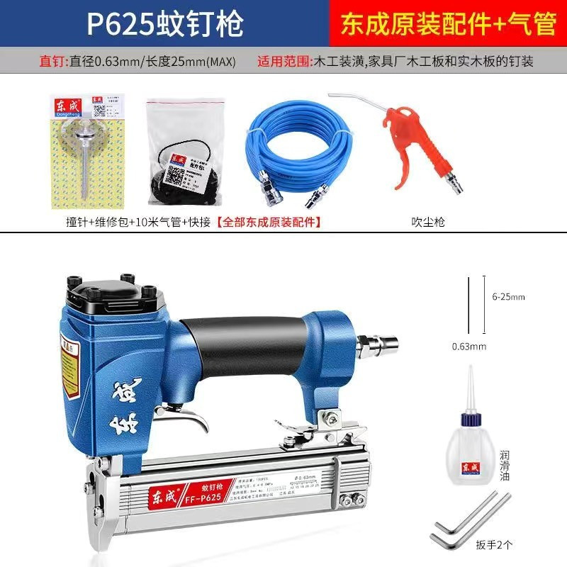 正品东成气钉枪蚊钉枪FF-P625包邮气动直钉枪气钉枪排钉枪射钉枪