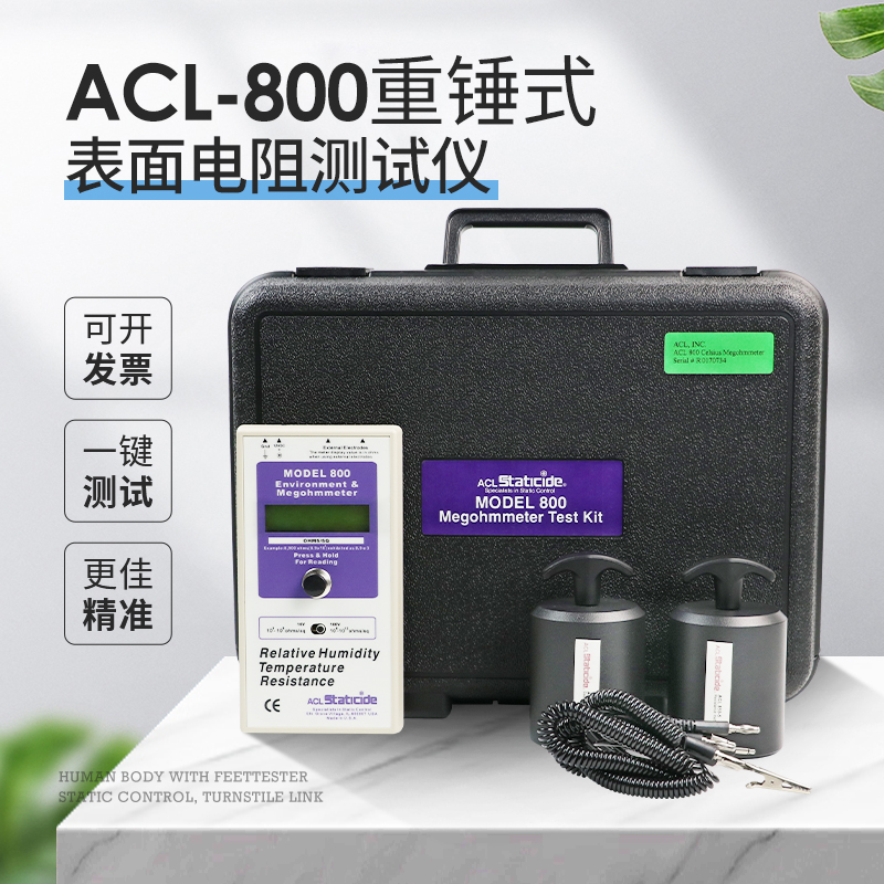 ACL-800防静电性能测试仪/表面电阻测试仪ACL800重锤式阻抗测试仪 产品关键词:acl防静电;acl800静电测试