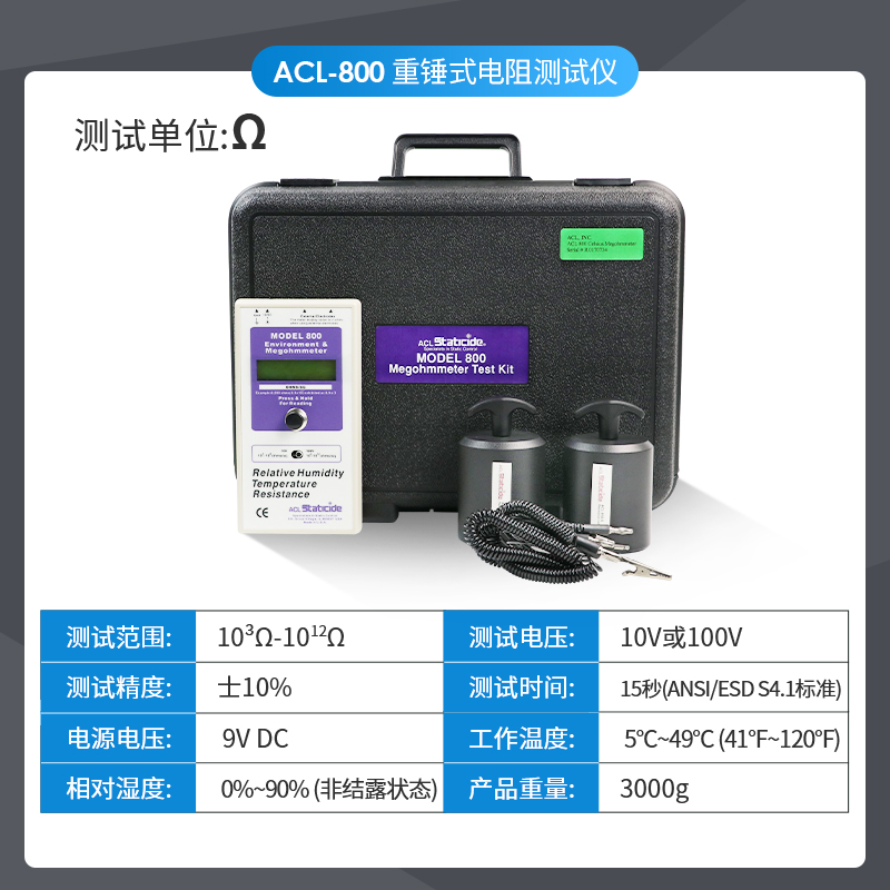 ACL-800防静电性能测试仪/表面电阻测试仪ACL800重锤式阻抗测试仪 产品关键词:acl防静电;acl800静电测试