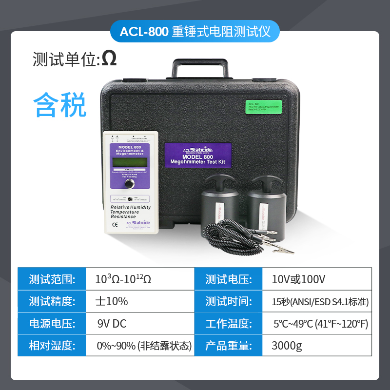 ACL-800防静电性能测试仪/表面电阻测试仪ACL800重锤式阻抗测试仪 产品关键词:acl防静电;acl800静电测试