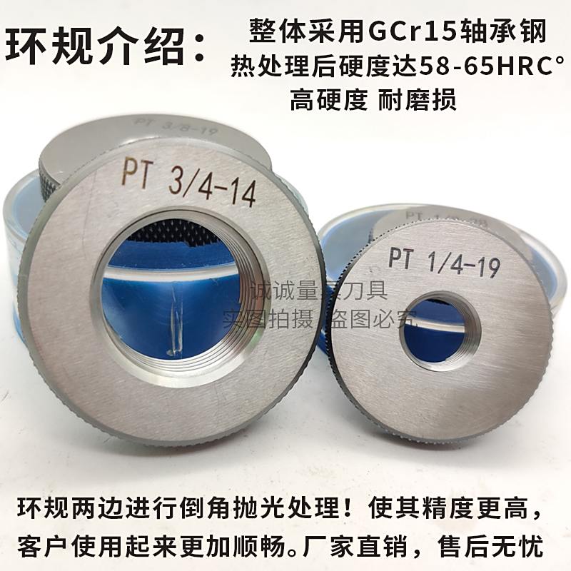 PT螺纹塞规环规PT1/2 3/4 3/8 PT1/8 1/4 PT1寸 英制锥管螺纹55度 产品关键词:pt1寸管螺纹;英制1/2环规;英制 ... PT螺纹塞规环规PT1/2 3/4 3/8 PT1/8 1/4 PT1寸 英制锥管螺纹55度 产品关键词:pt1寸管螺纹;英制1/2环规;英制 ...