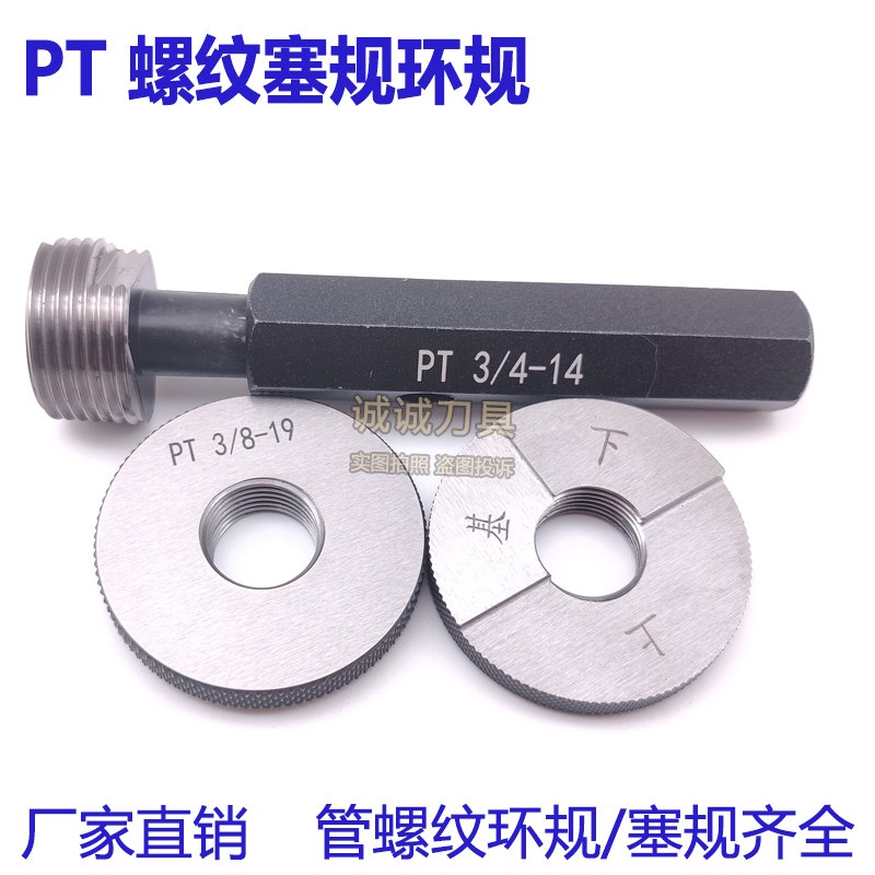 PT螺纹塞规环规PT1/2 3/4 3/8 PT1/8 1/4 PT1寸 英制锥管螺纹55度 产品关键词:pt1寸管螺纹;英制1/2环规;英制pt1/2螺纹;pt1寸螺纹;英制pt螺纹;pt ...