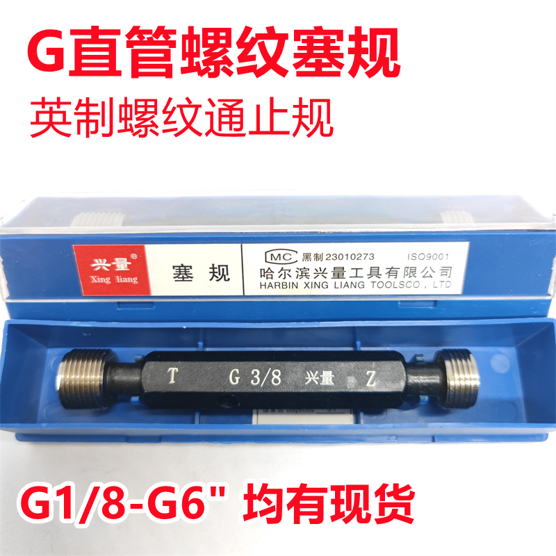 G直管螺纹塞规通止规牙规55度G1 1/2 3/4 G2 1/4 1/2 G3 G4 G5 G6 产品关键词:55度螺纹牙规;55℃牙规5;55度直管螺纹;g2螺纹直螺纹;直管螺纹g2;g6直 ...